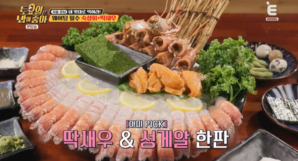 토요일은 밥이좋아 히밥 딱새우 성게알 동태알곤이탕 숙성회 네 멋대로 먹어라 서울 강남 11월 11일 토요일 97회