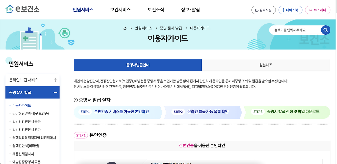 잠복결핵 검사 확인서 인터넷 발급 신청방법