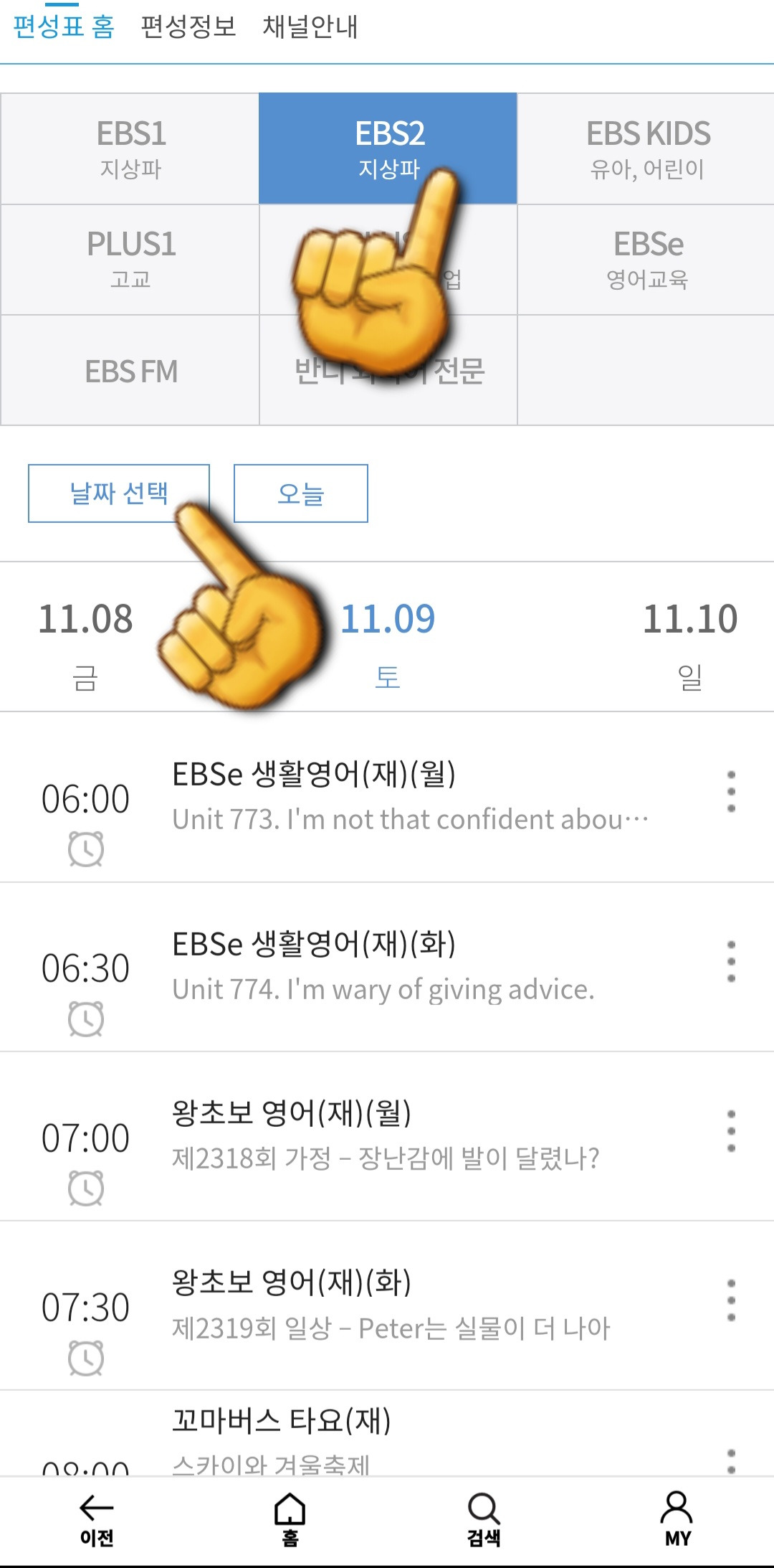 EBS2편성표 및 채널번호