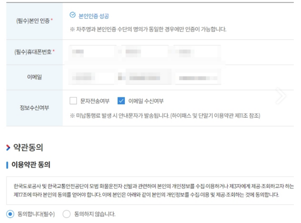 하이패스 단말기 등록 명의변경 방법 혁빠기의 책파기