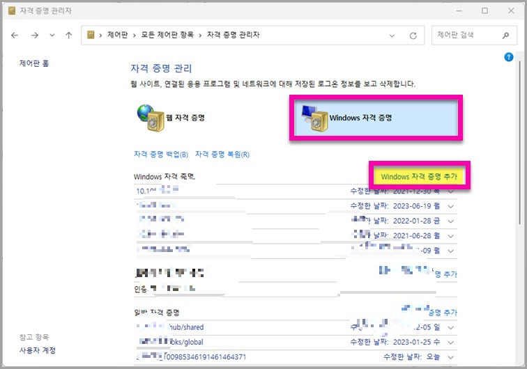윈도우 네트워크 자격 증명 문제 해결방법 시놀로지 나스 윈도우 탐색기 Smb 네트워크 드라이브 접속