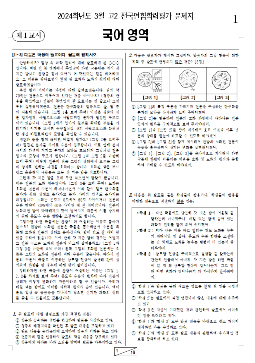 네모국어 2024학년도 고2 3월 모의고사 국어 문학·독서·언매·화작 문제 및 정답해설 Hwp