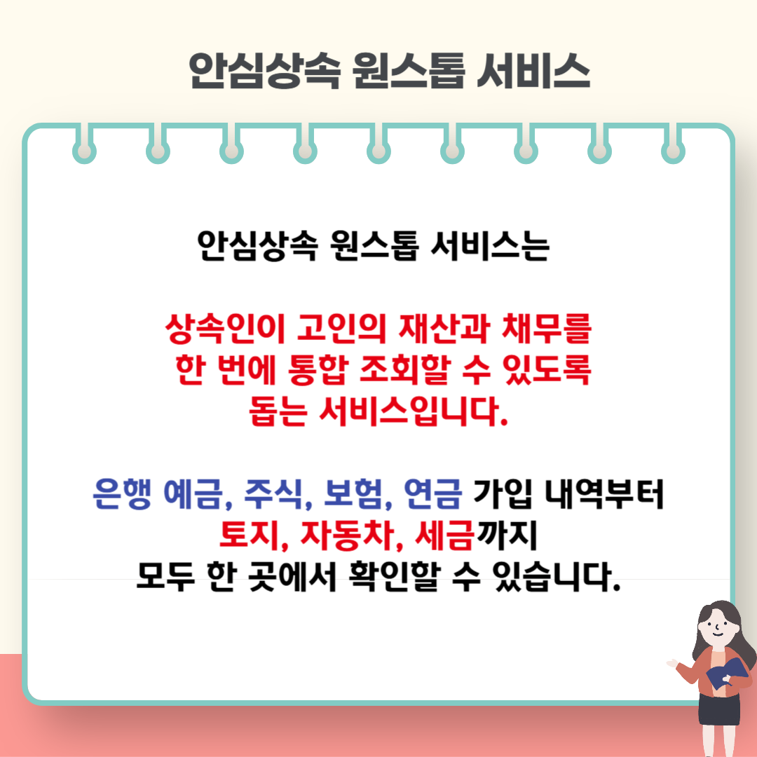 안심상속원스톱서비스 신청방법 및 신청기한 정부24 활용
