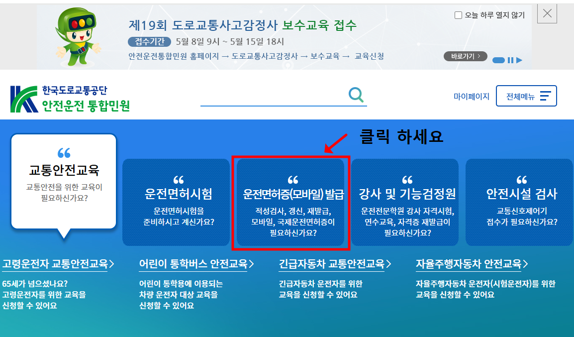 2025년 최신 운전면허 갱신비용 And 절차 총정리 나이별 유형별 비교까지