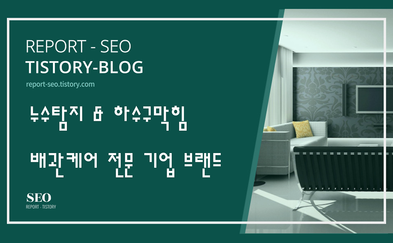 춘천시 누수탐지 업체 무료 진단 점검 아파트누수 건물 주택 식당 빌라 학교 공장 주방 상가 누수 방수 보험 전문