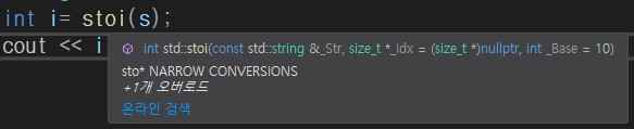 [C++] stoi, stod, to_string ( int string 변환 )