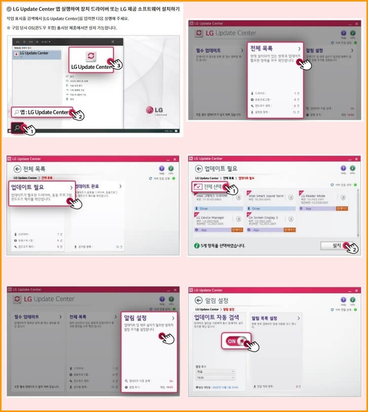 Lg 노트북 드라이버 설치 및 Lg Update Center 이용하여 드라이버 자동설치