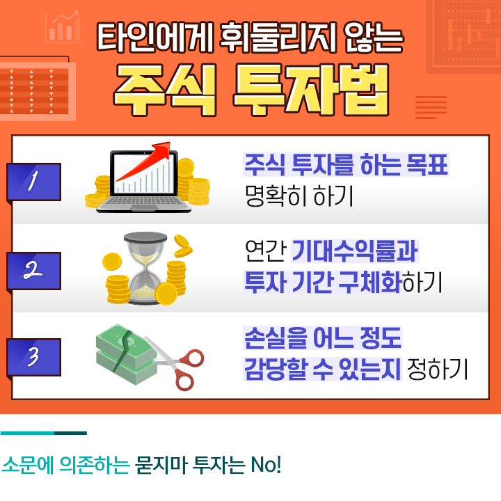 주린이라면 꼭 알아야 할 현실적인 주식 투자 조언