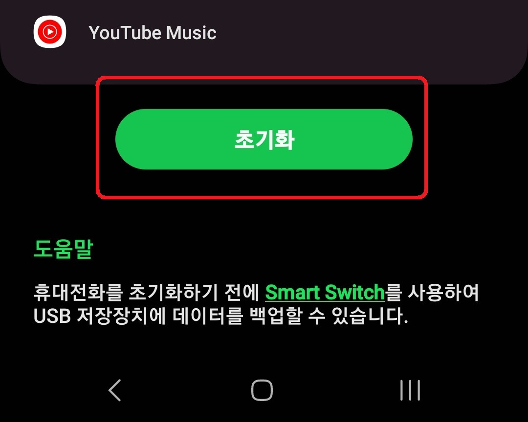 갤럭시 스마트폰 공장초기화 초간단 방법
