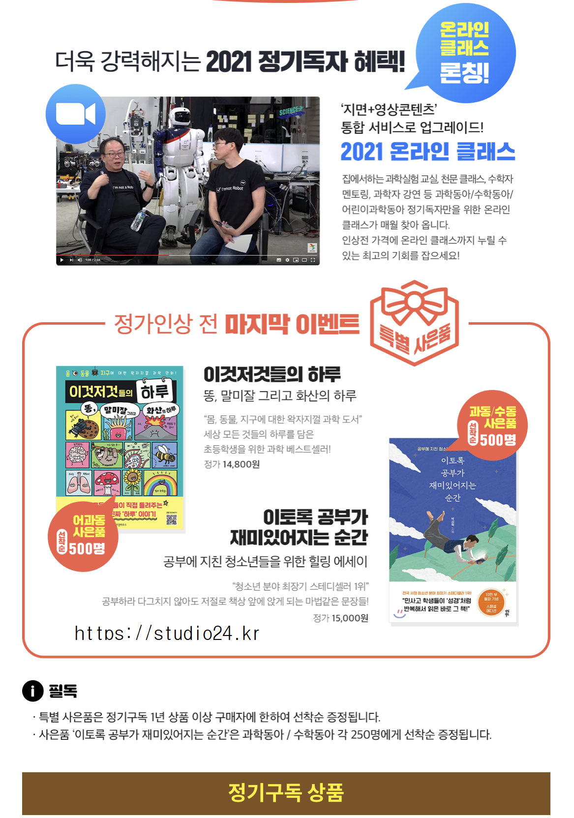 과학 아들을 위한 어린이과학동아 정기 구독