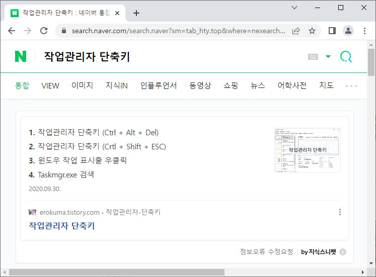 윈도우 컴퓨터 실행중 프로그램 강제종료 작업관리자 단축키로 간편하게 실행하는 방법