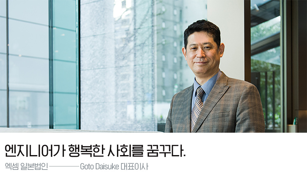 글로벌 인터뷰, 일본법인 Daisuke Goto 대표