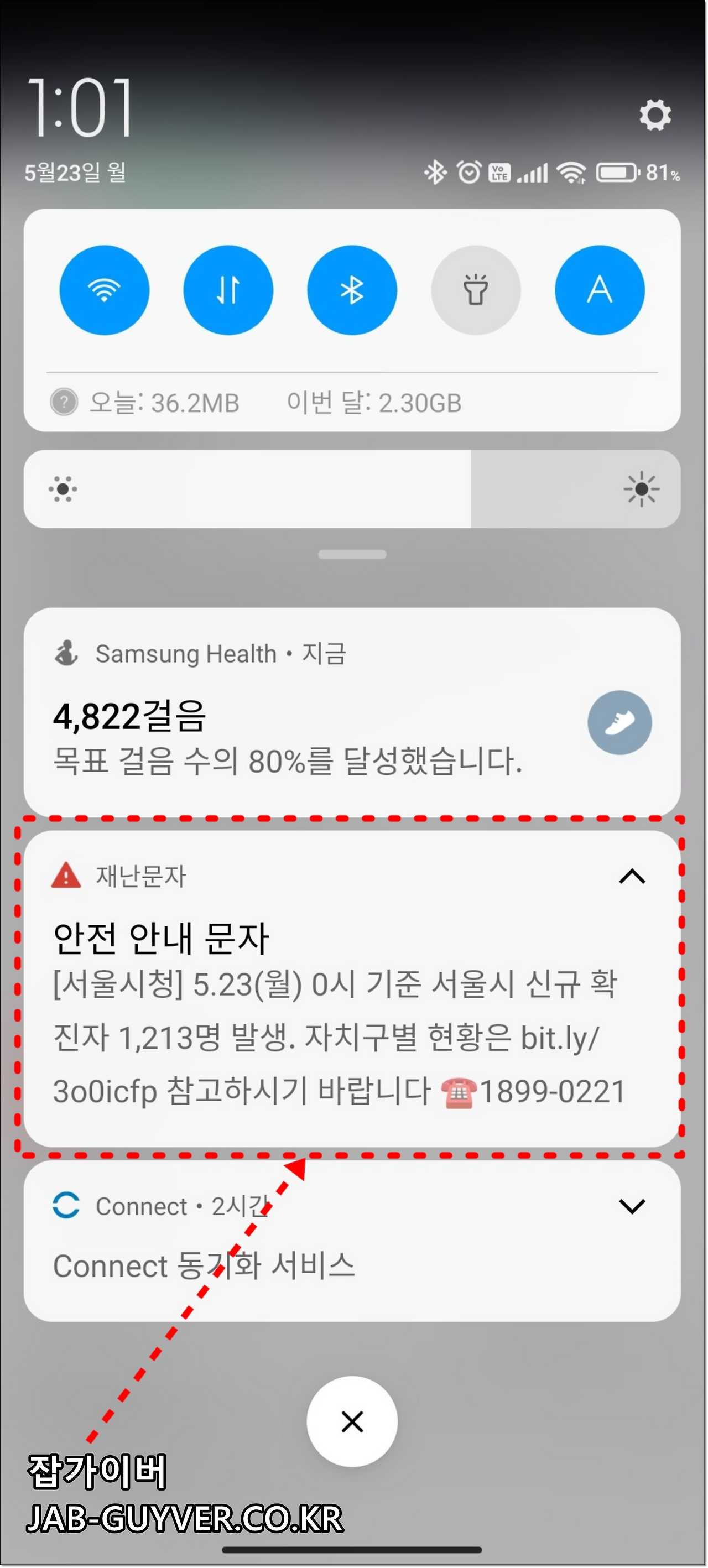 샤오미 핸드폰 안전안내문자 차단 재난문자 끄기