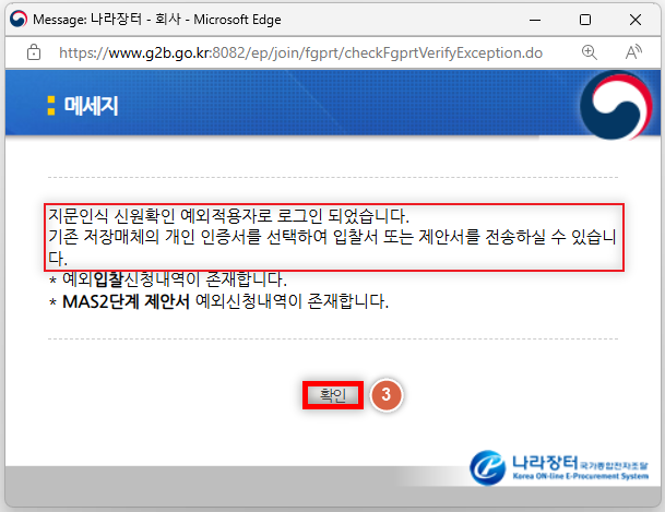 나라장터 지문인식 예외적용 신청 방법ft 자세한 설명에 주의