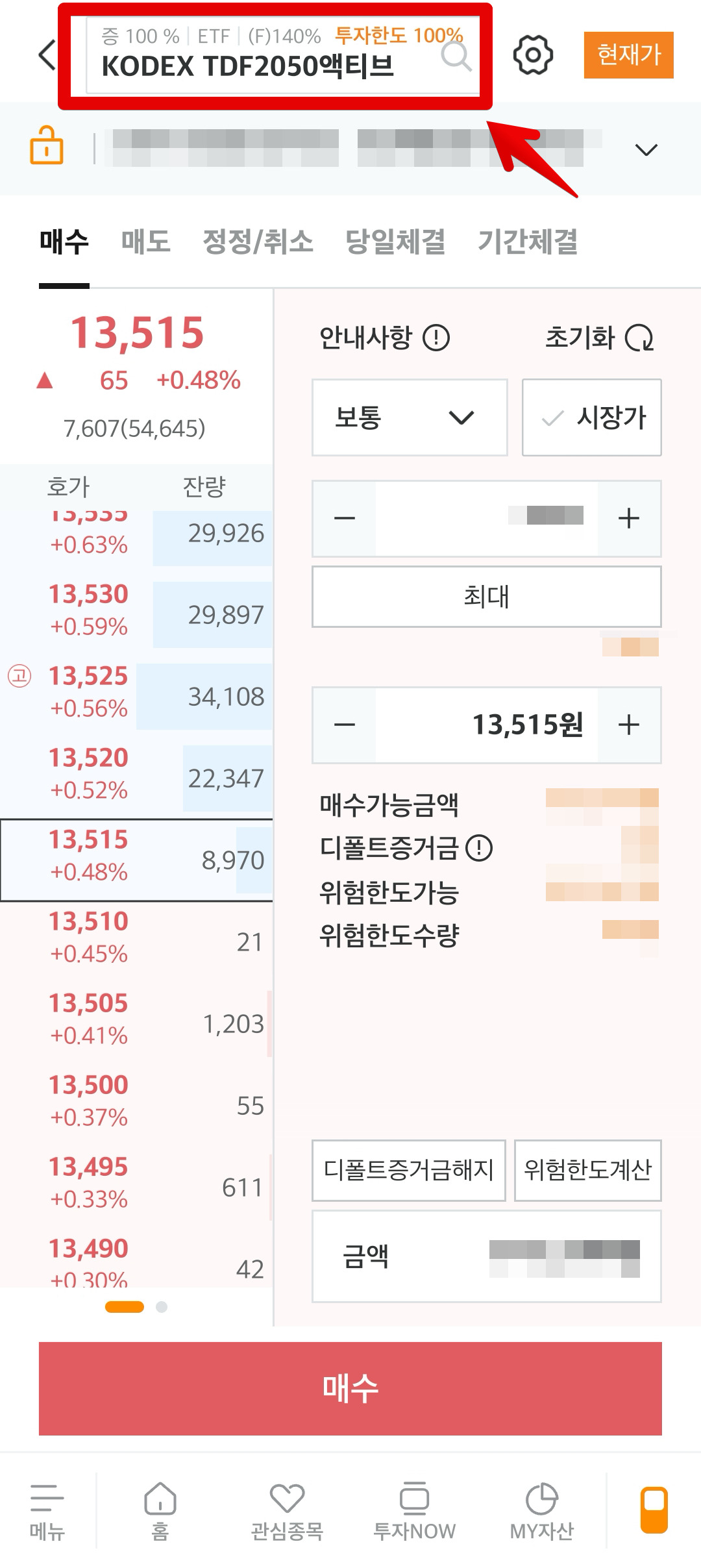 미래에셋증권 퇴직연금 IRP계좌에서 TDF ETF 2050 매수 방법