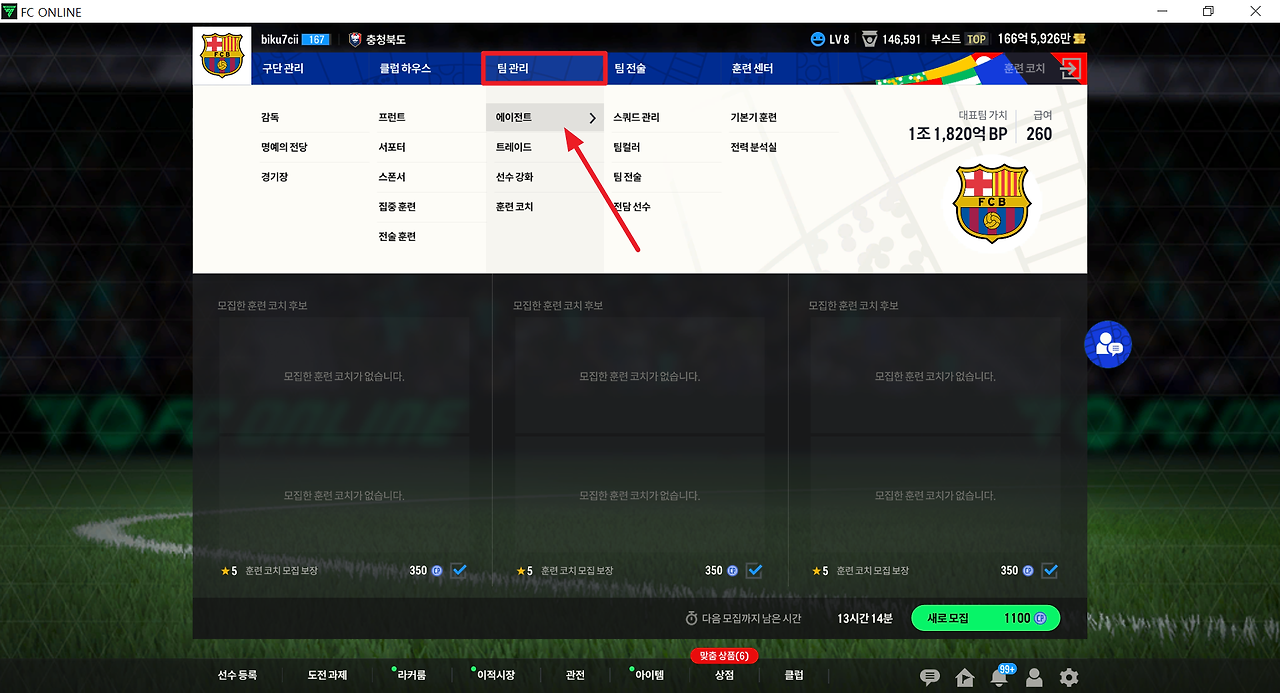 Fc피파 온라인 Cp 활용해 기초 훈련 교재 얻는 방법