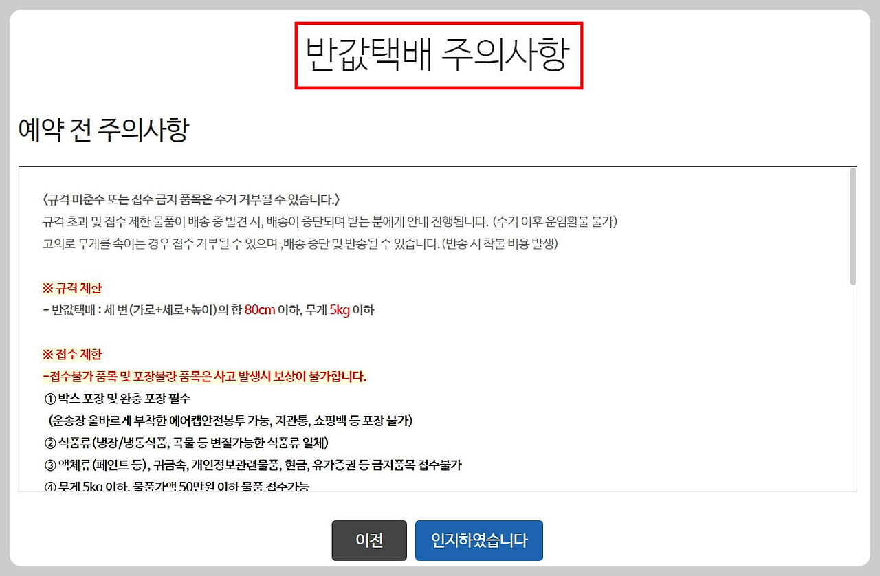 Gs 편의점 반값 택배 보내는법 예약 방법 가격 받는법
