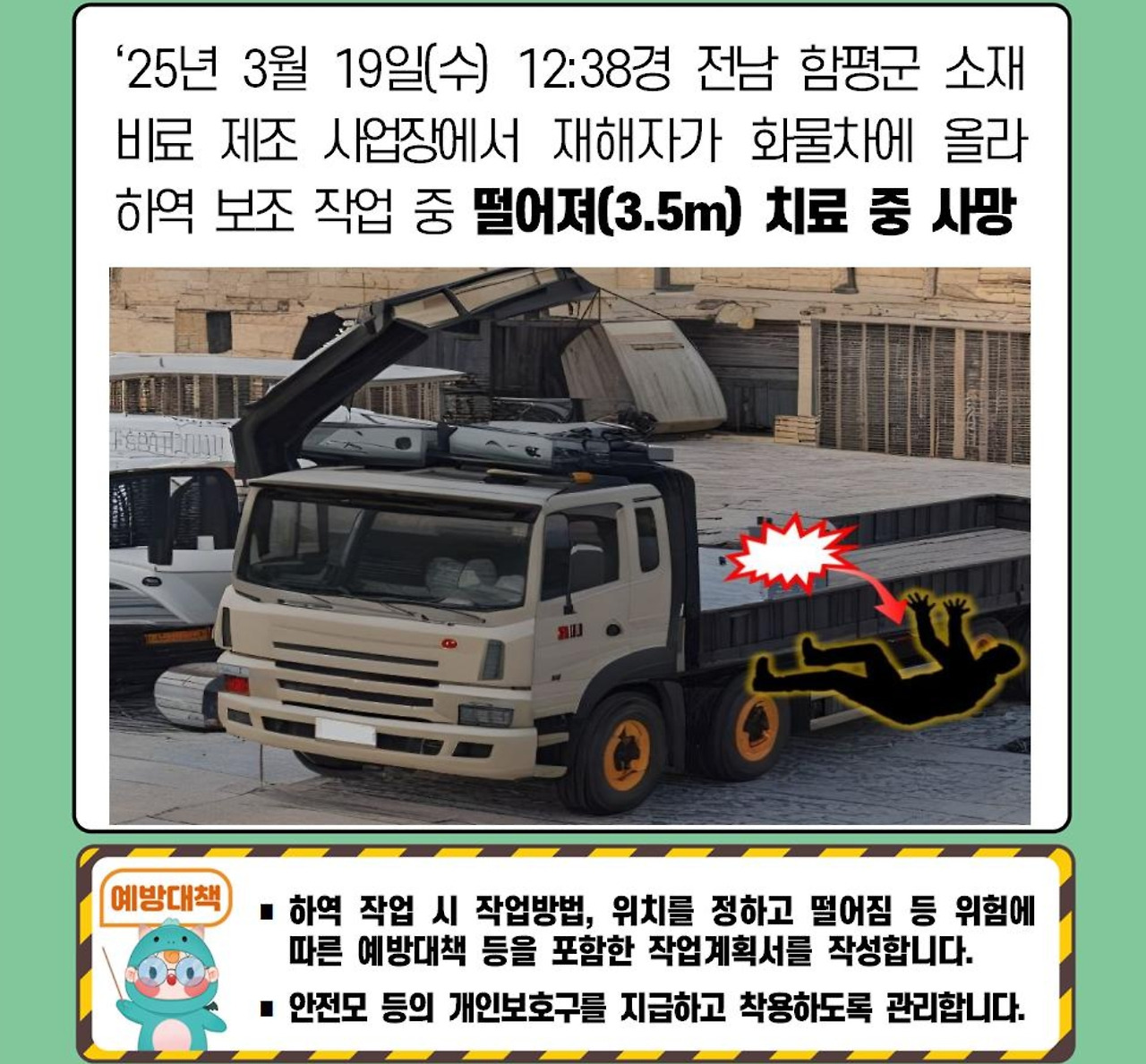사고사례 2025년 3월 중대재해 사례산재 사망 노동자 건설장비 사고사례 및 법규