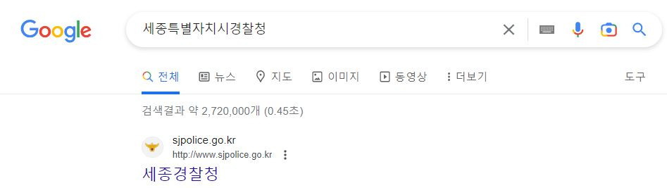 세종특별자치시경찰청 홈페이지 바로가기