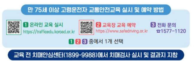 도로교통공단 이러닝센터 고령운전자 교육 온라인 오프라인 전화신청방법