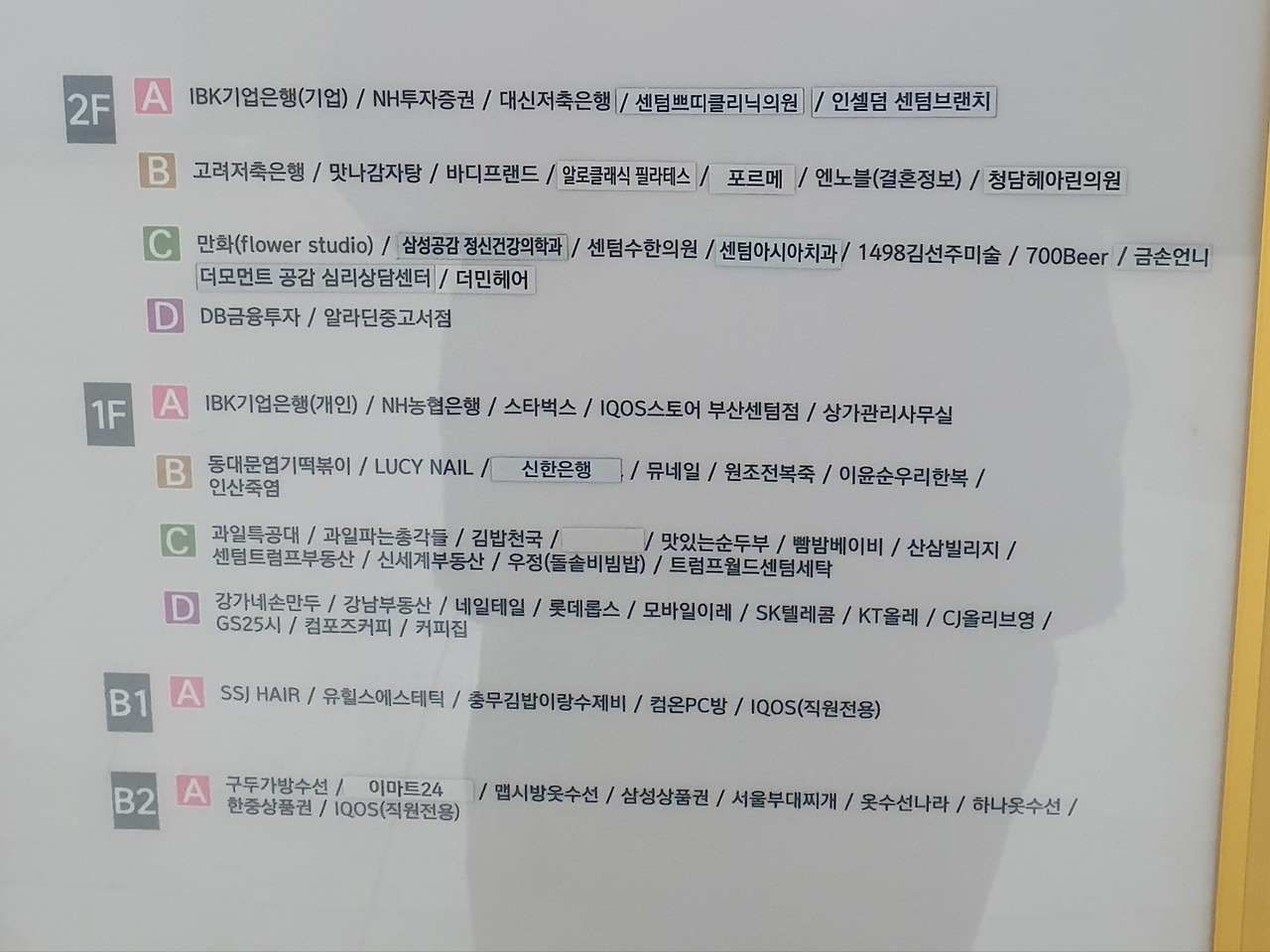 해운대 센텀시티 트럼프월드센텀 상가 층별 안내 및 주차장feat 알라딘 중고서점