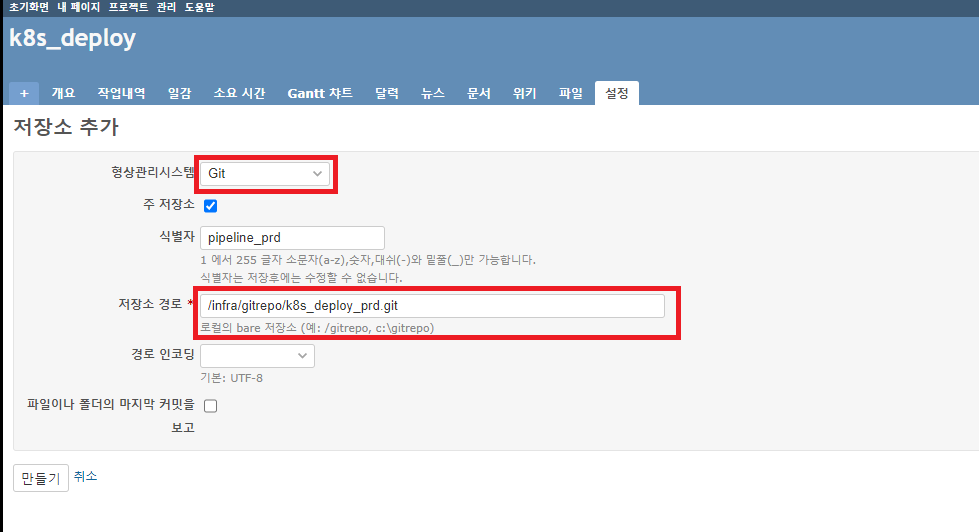 CI/CD #15. Redmine(레드마인) git 연동하기