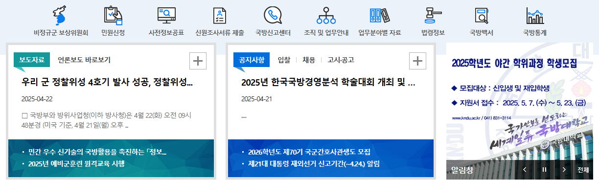 국방부 홈페이지 (www.mnd.go.kr/)