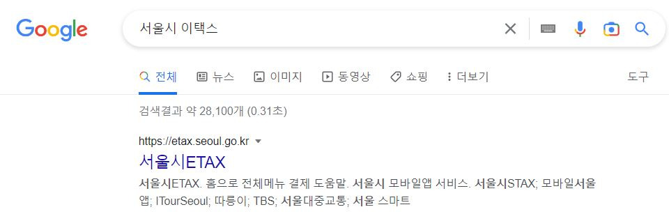 서울시 이택스 자동차세 연납 바로가기 카트 혜택 알아보기