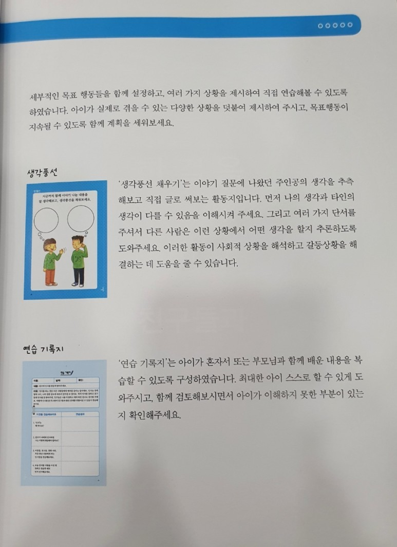 놀이치료 책 소개 사회성을 길러주는 우리아이 언어치료 이담북스