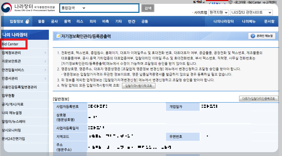 나라장터 입찰 투찰 취소 개찰 결과 확인 방법