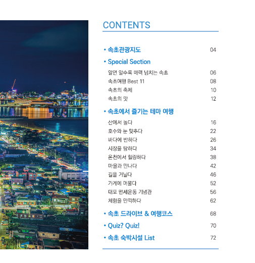 속초강원도 여행을 계획하기 위한 관광지도