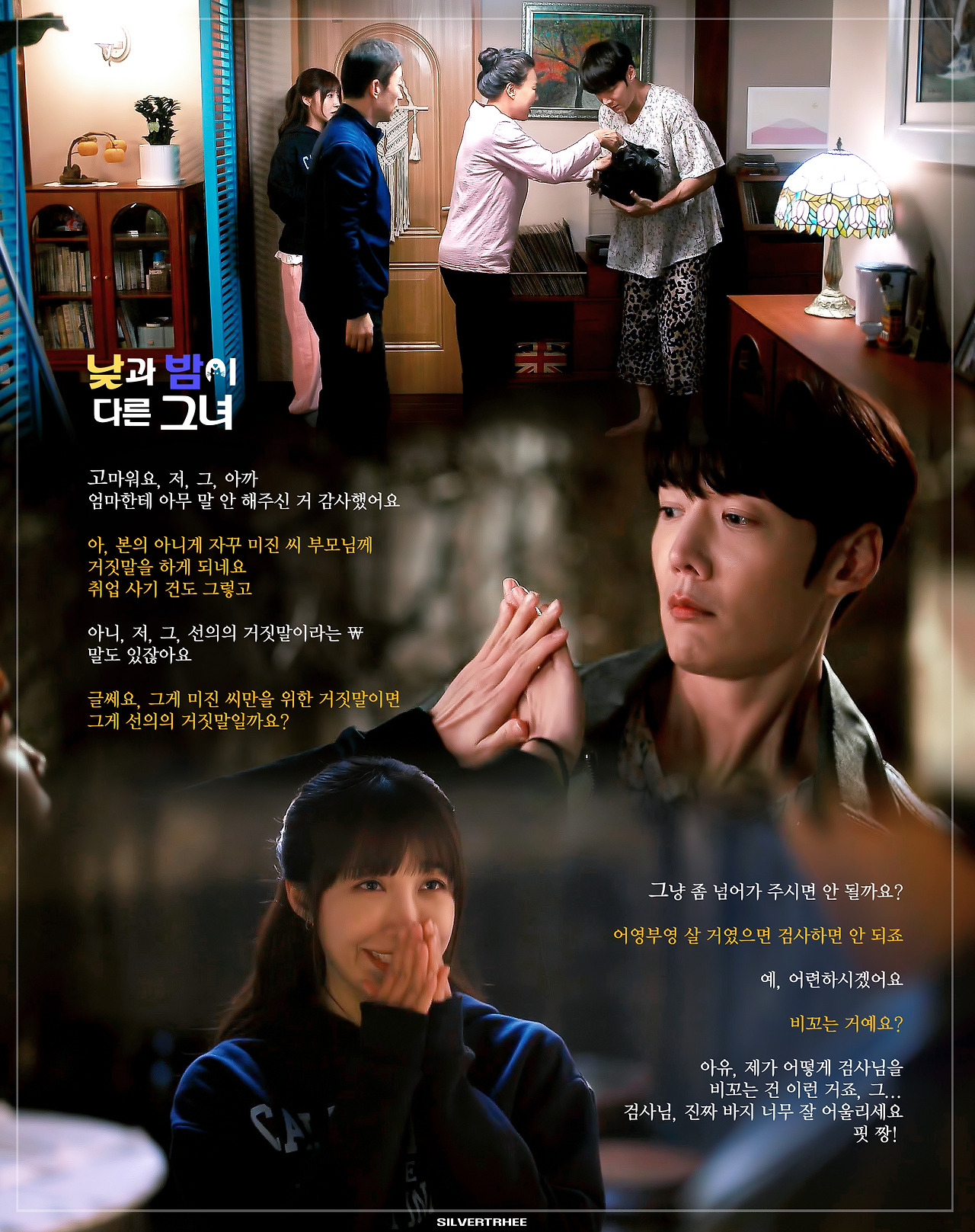 낮과 밤이 다른 그녀 ep05