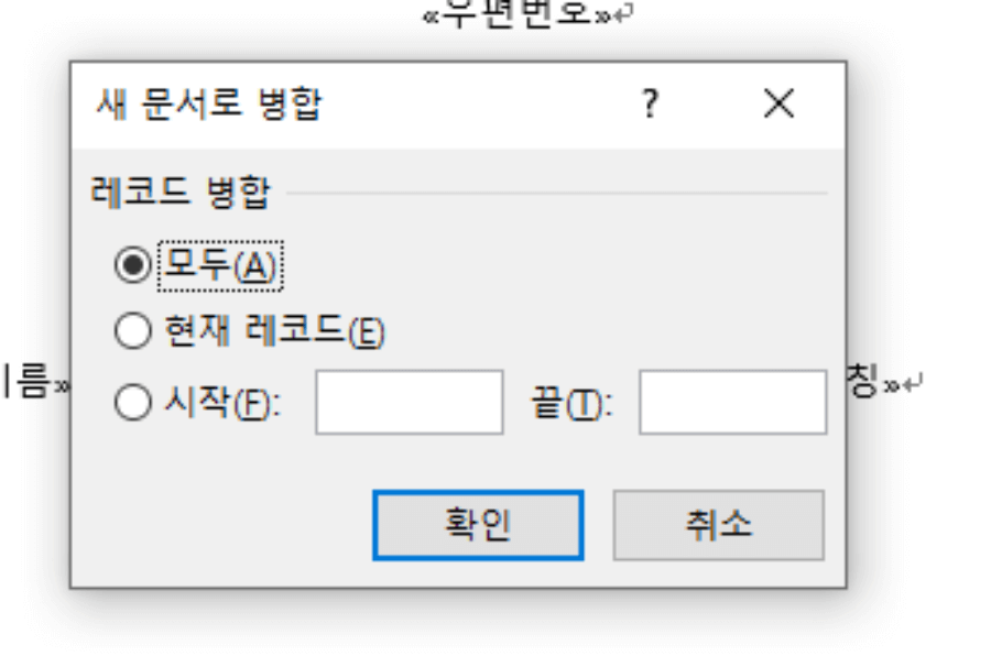 프린텍 폼텍 라벨 용지 엑셀 파일 가져와서 워드로 프린트하기라벨메이커 설치 필요 없음