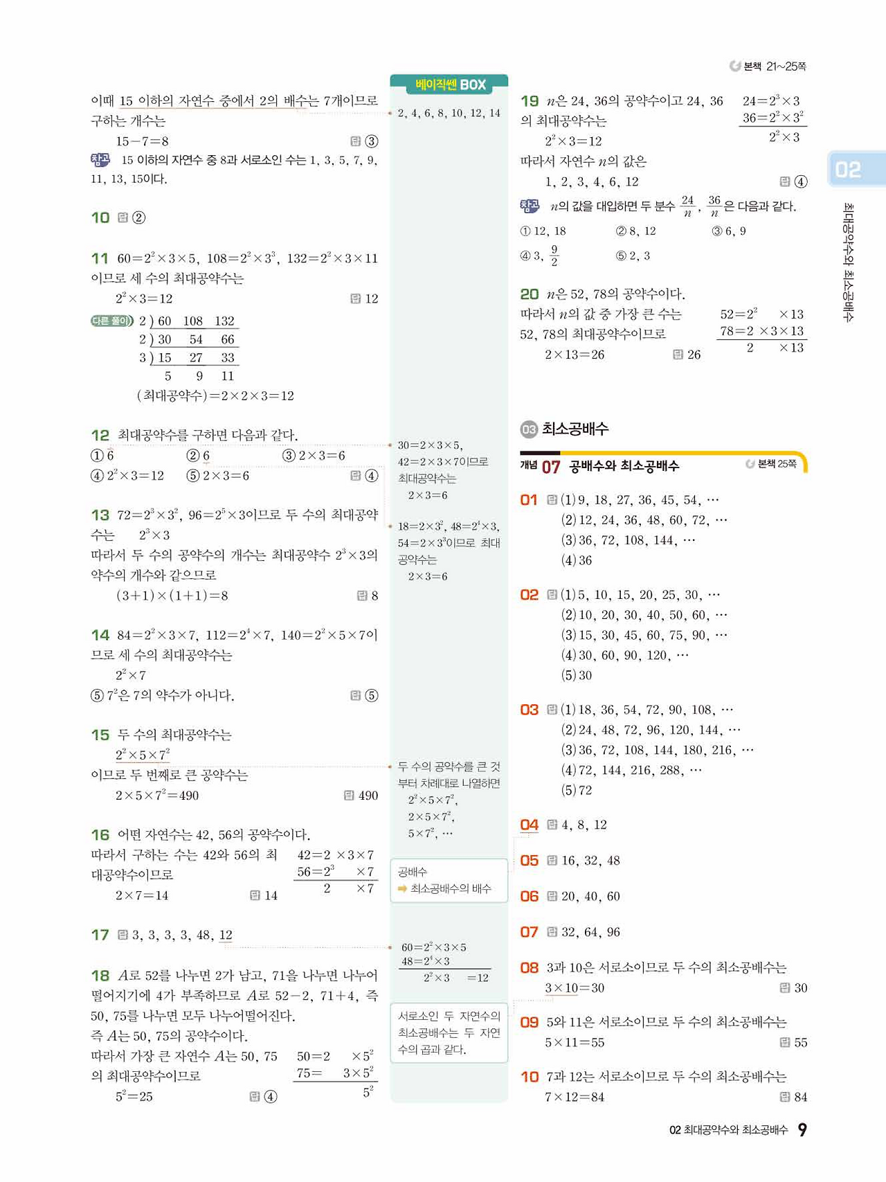 2025 최신 개정 베이직쎈 중등 1학년 1학기1 1 답지 해설 풀이 완벽 정리 바로보는 사진답지 모바일최적화