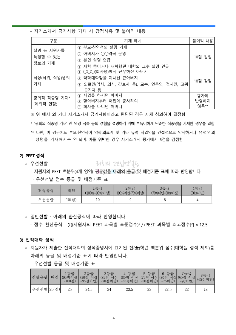 부산대 약대편입 2023학년도 모집요강 간편하게 보자