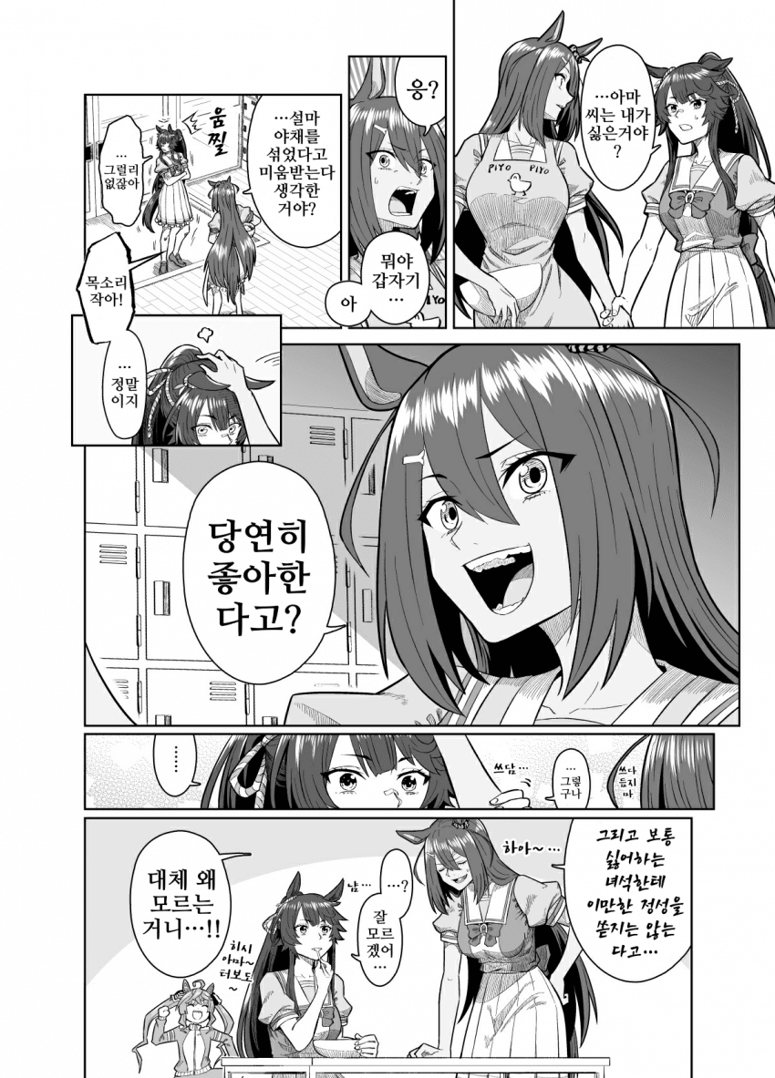 우마무스메 만화 야채와 관련된 일이면 지능이 추락하는 브라이언