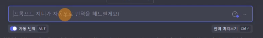 Kjunkr Chatgpt 응답 빠르게 하기 위한 자동 번역 프롬프트 지니 사용법