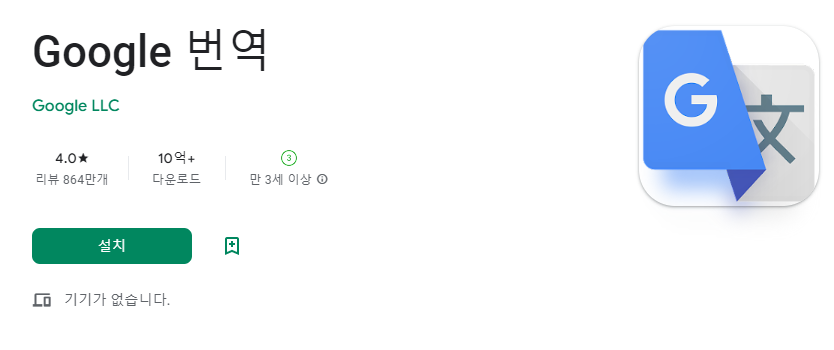 구글 번역기 카메라 번역기 사용하는 방법