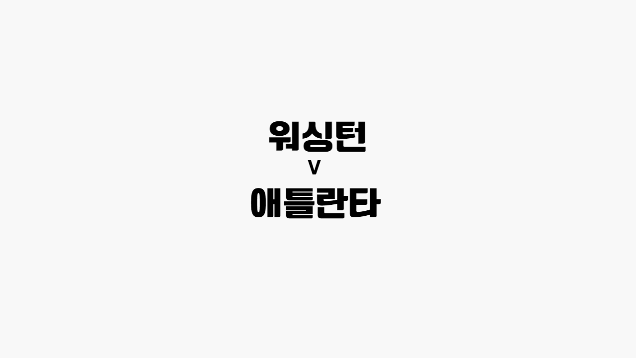 스포츠 폴리오 프로토 Mlb 워싱턴 Vs 애틀란타