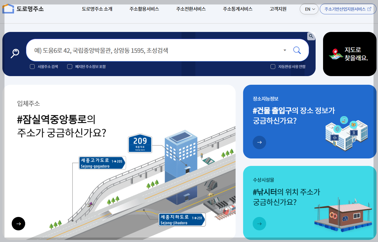 주소지 관할 주민센터 찾기 행정복지센터 검색방법 및 전화번호 주소확인