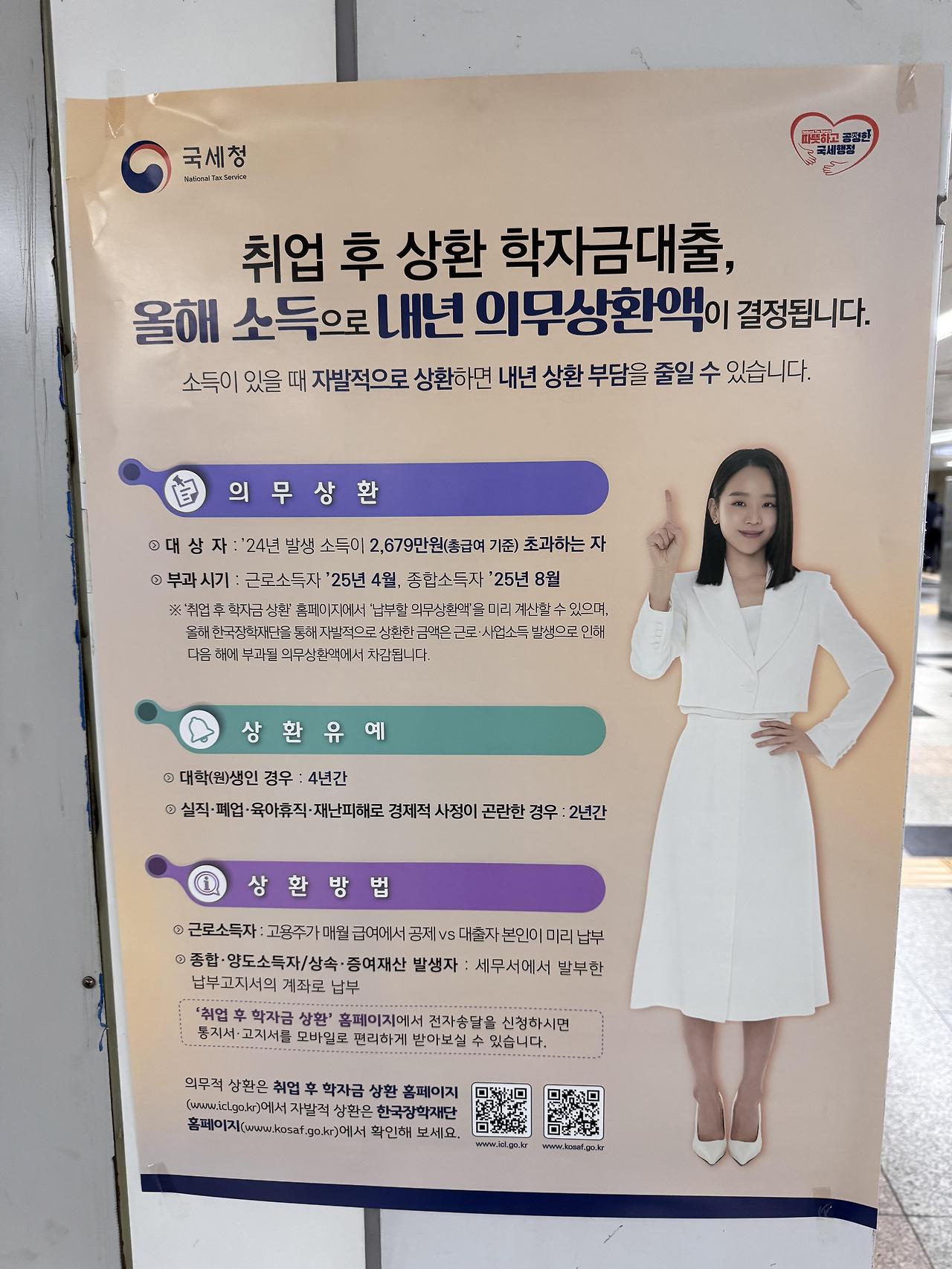 취업 후 상환 학자금대출 올해 소득으로 내년 의무상환액 결정