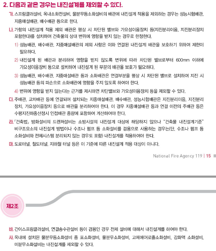 나의 소방일지 소방시설 내진설계 대상적용설비