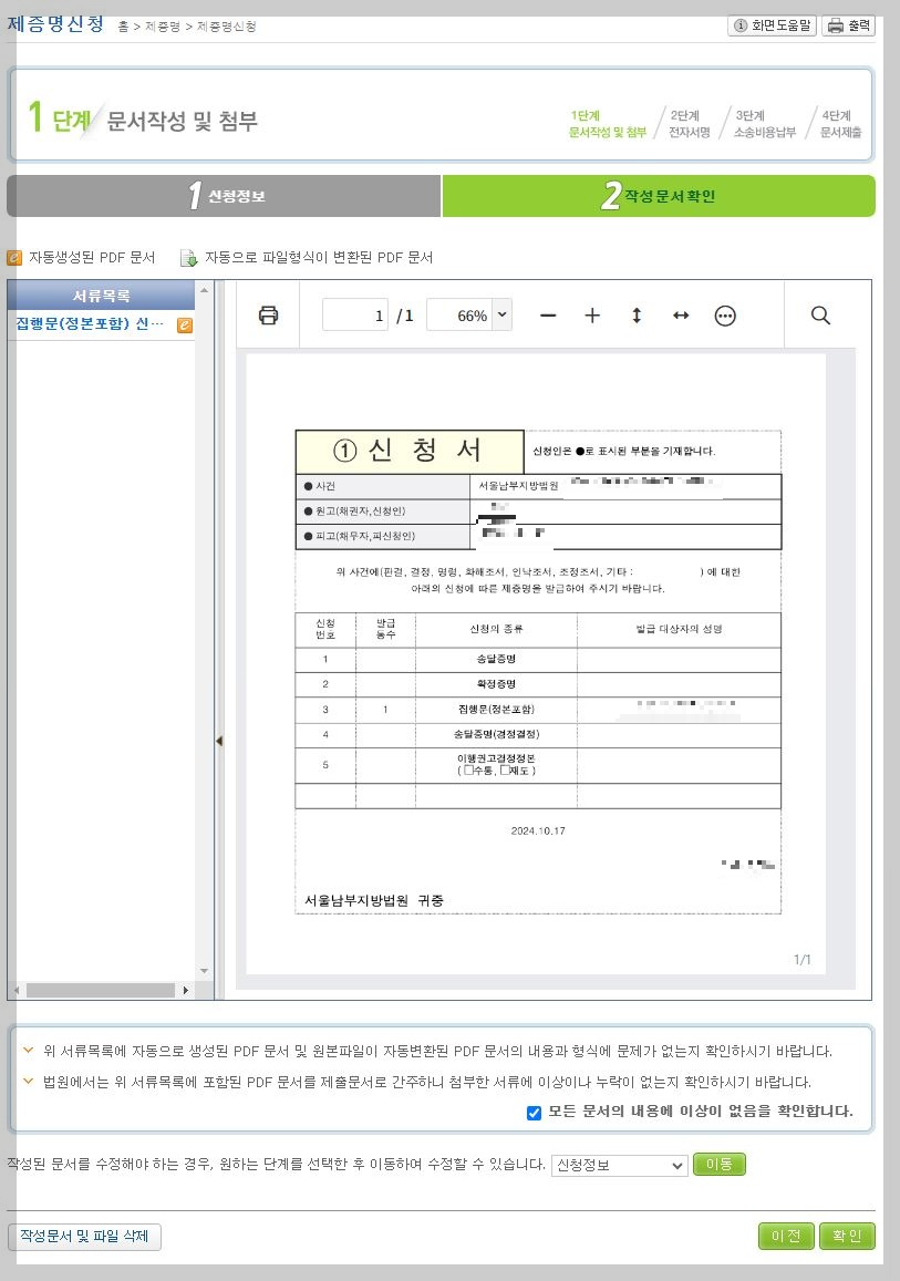 나홀로 전자소송 집행문 발급 방법 완벽 가이드