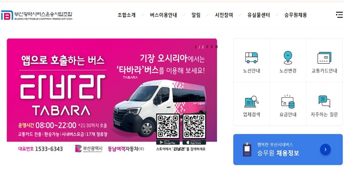 부산 버스운송사업조합 온라인정기교육 웹사이트 (https://www.busanbus.or.kr)