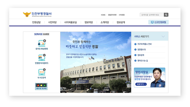 부평경찰서 민원실 전화번호 위치 업무시간 및 사건조회 교통과 민원 안내