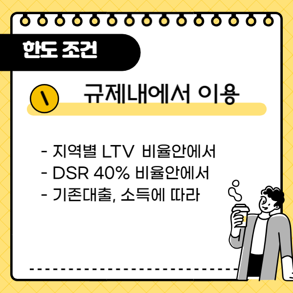 아파트매매잔금대출 한도 계산 Dsr로 거절 한도 부족시 대응방법