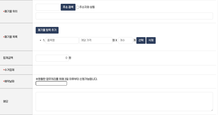 창원시 대형폐기물 스티커 인터넷 발급 무료 수거 신청 방법