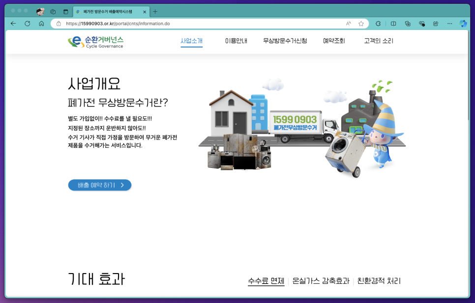 폐가전 무상방문수거 서비스 소형 폐가전 수거 신청 방법