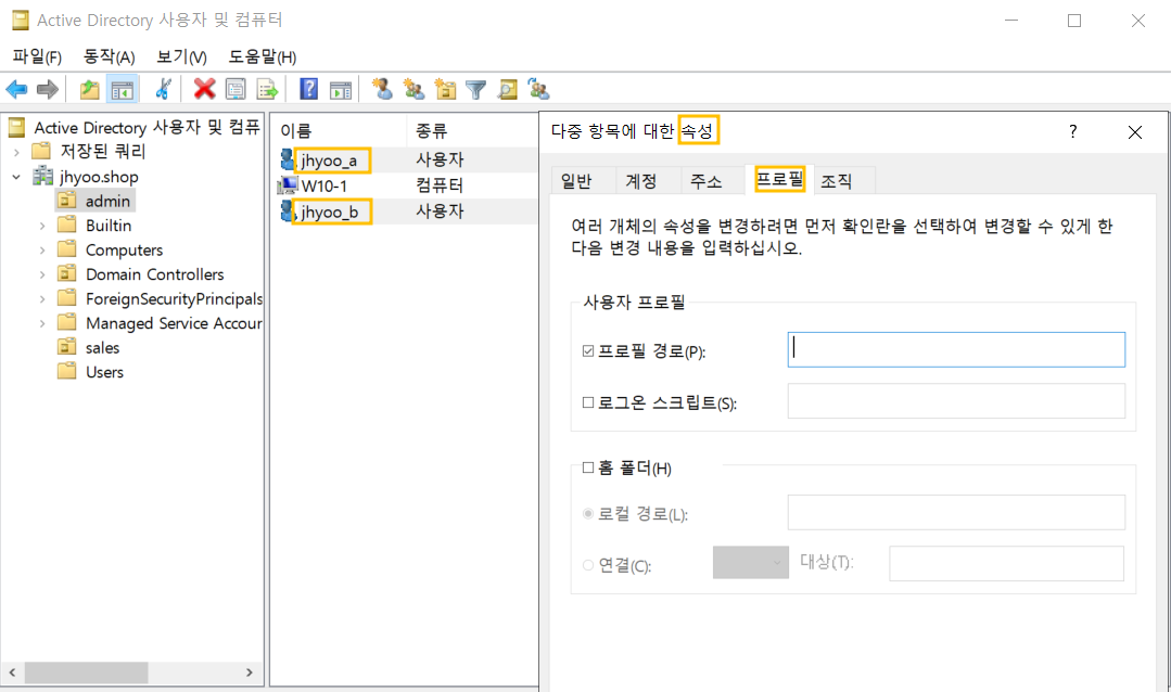Windows 프로필 로밍 설정