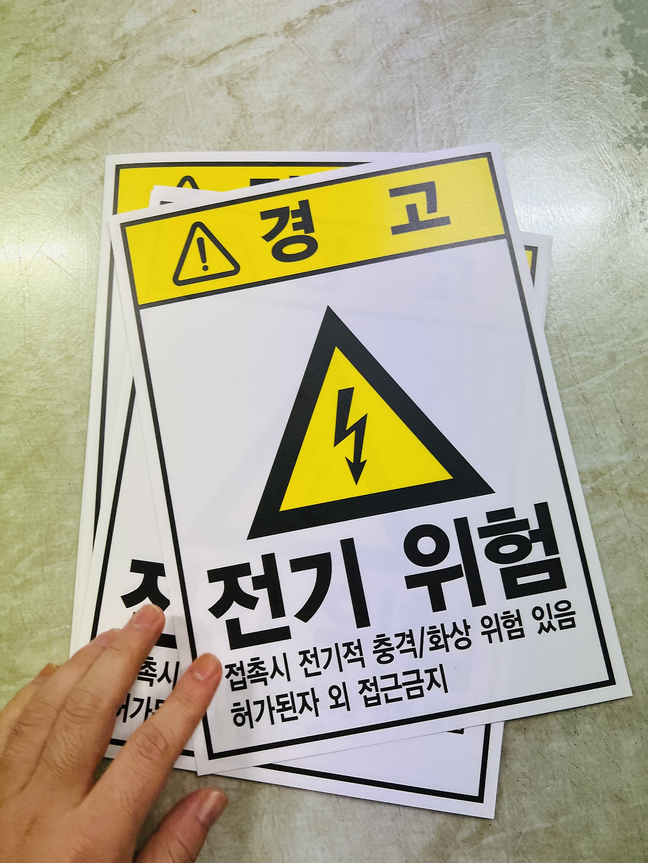 전기위험 접촉시 전기적 충격 화상 위험 있음 허가된자 외 접근금지 2027 스티커 표지판 자석